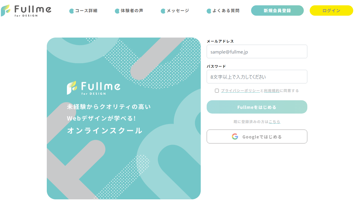 【稼ぐ力に特化】Web制作で実践力をつけるにはFullmeが最強